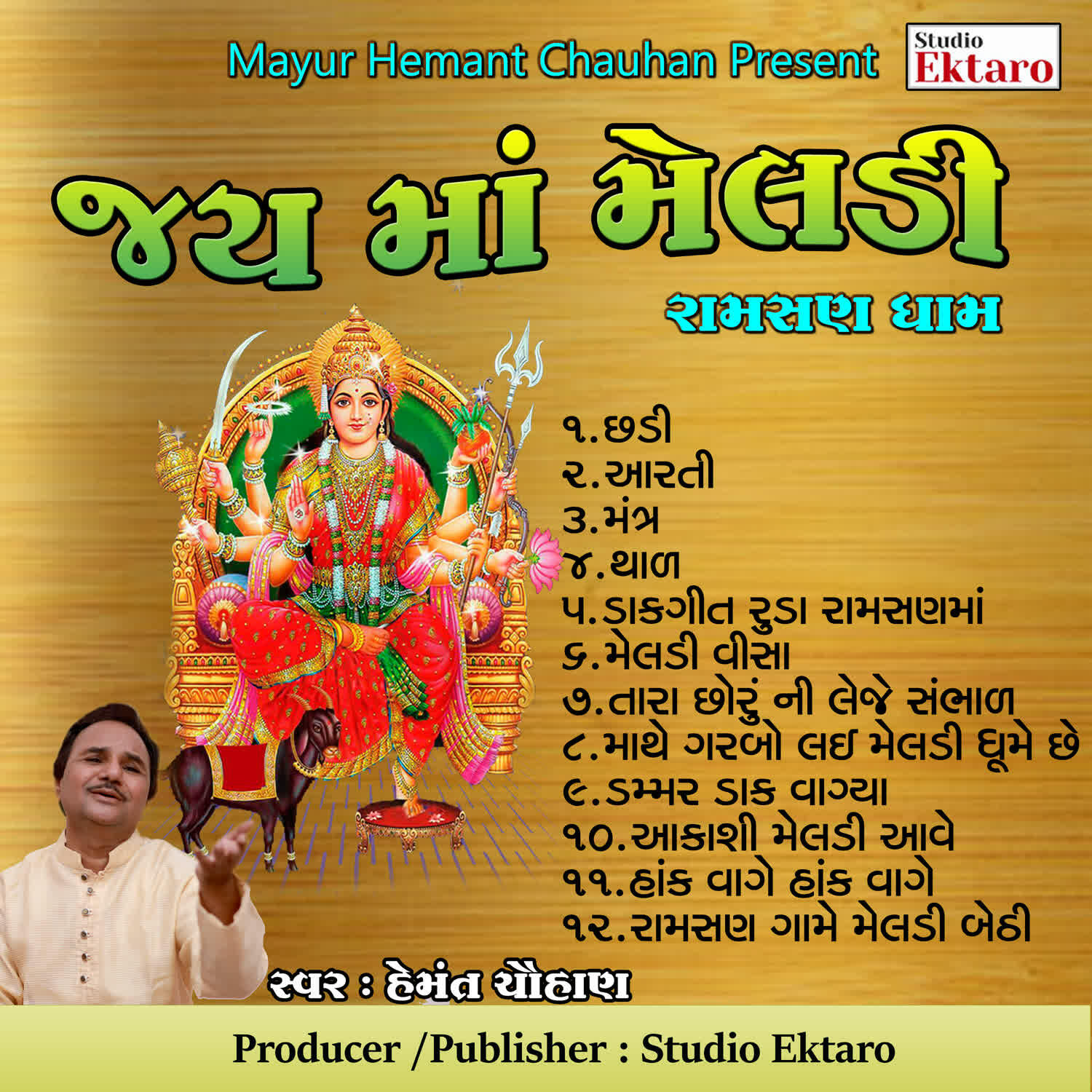 Mayur Hemant Chauhan - Jay Ma Meldi-Ramsan Dham | iHeart