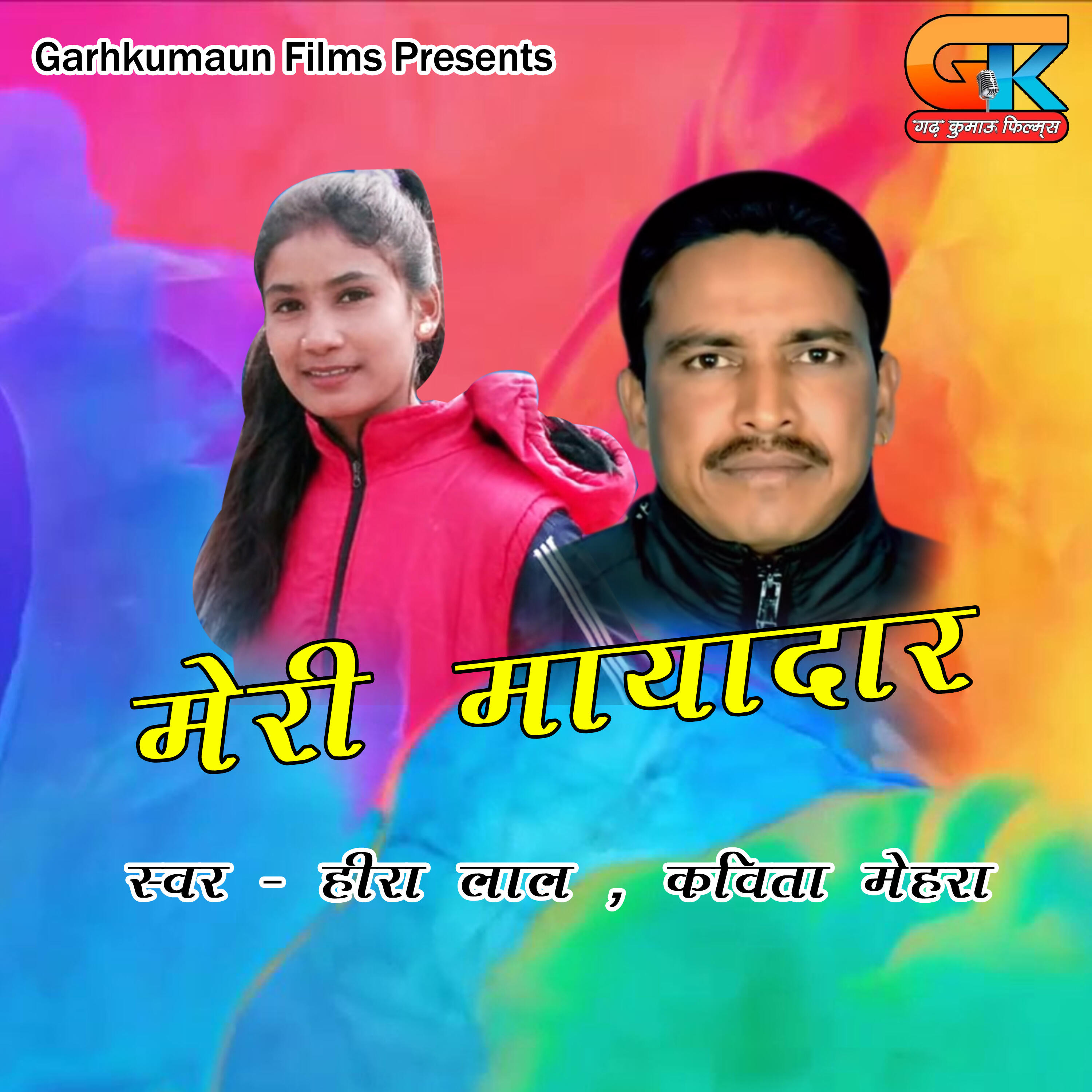 Heera Lal & Kavita Mehra - Meri Mayadaar | iHeart