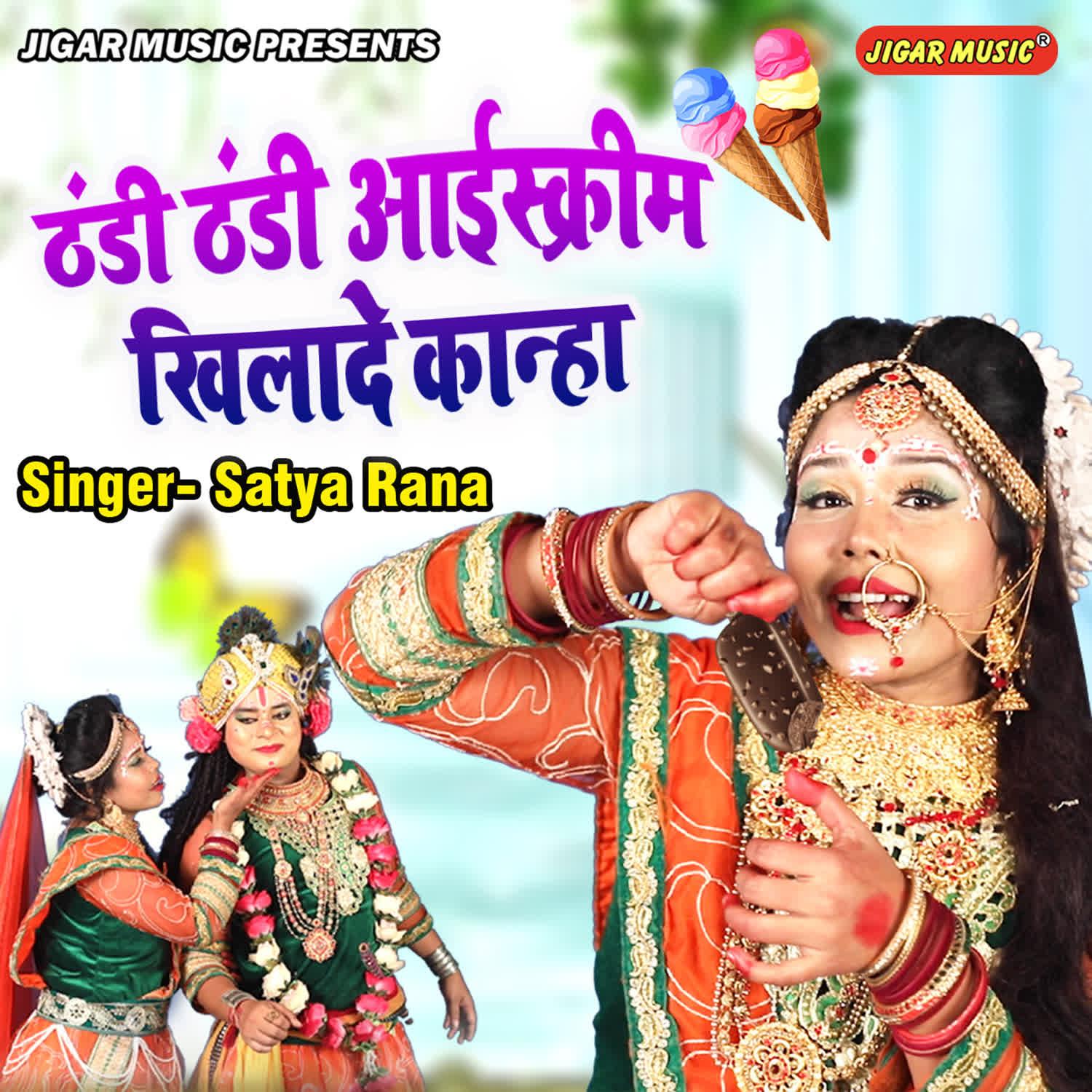 Satya Rana - Thandi Thandi Ice Cream Khilade Kanha | iHeart