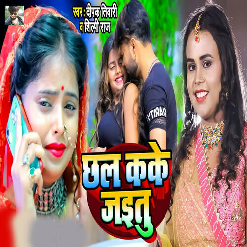 Deepak Tiwari - Chhal Kake Jaitu | iHeart