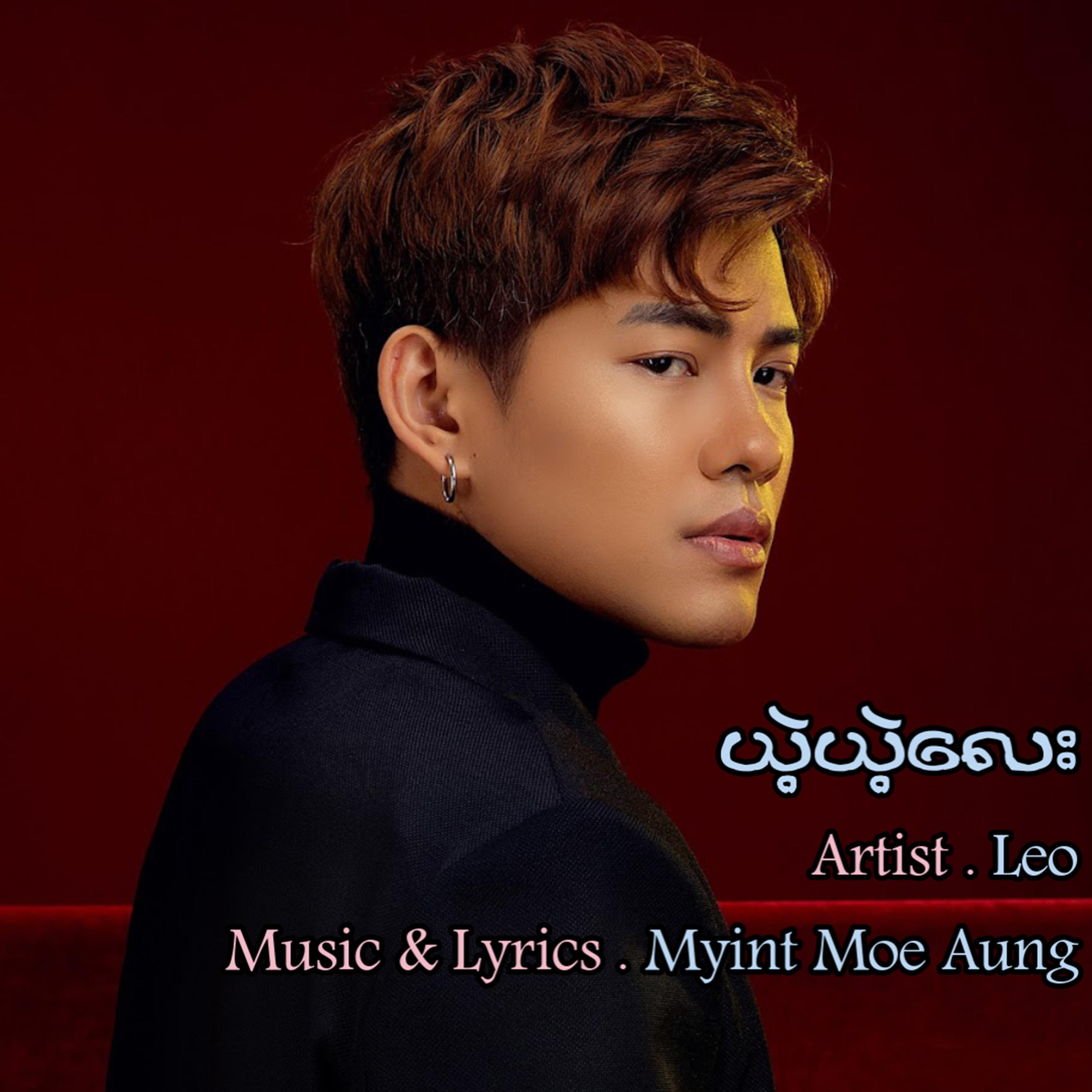 Leo - Yae Yae Lay . Version 1 | iHeart
