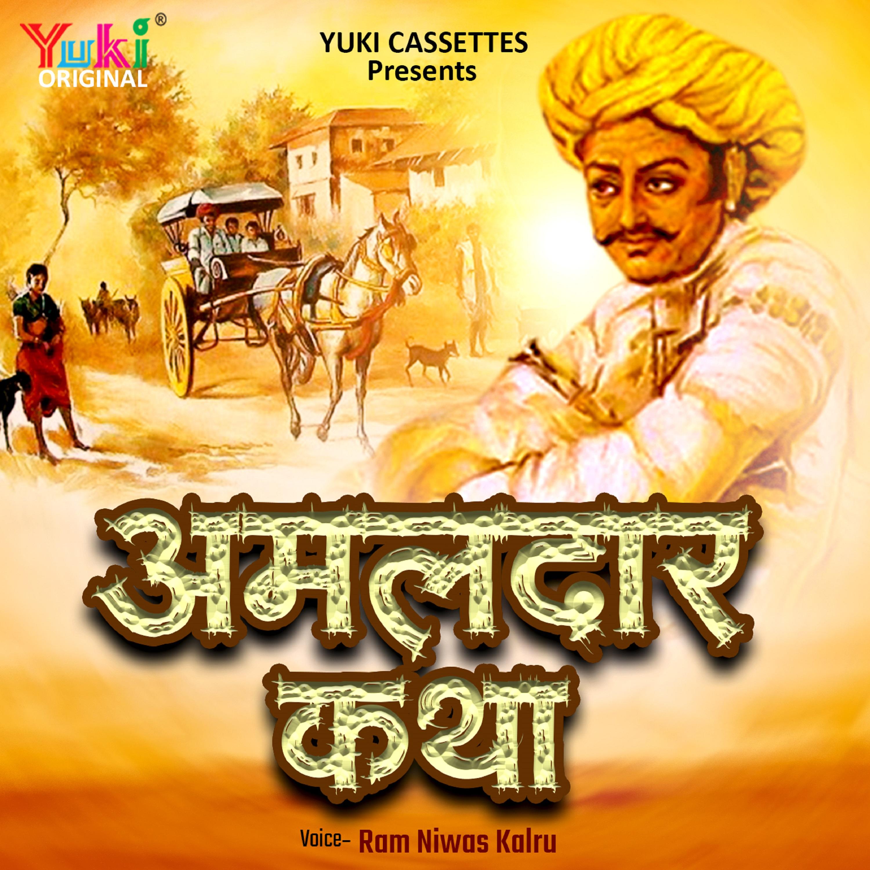 Ram Niwas Kalru - Amaldar Katha | iHeart