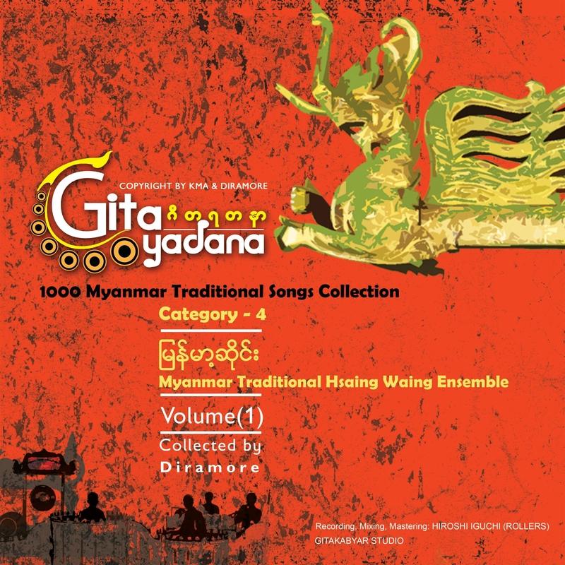 Myanmar Pyi Kyauk Sein - Myanmar Traditional Hsaing Waing Ensemble, Vol ...