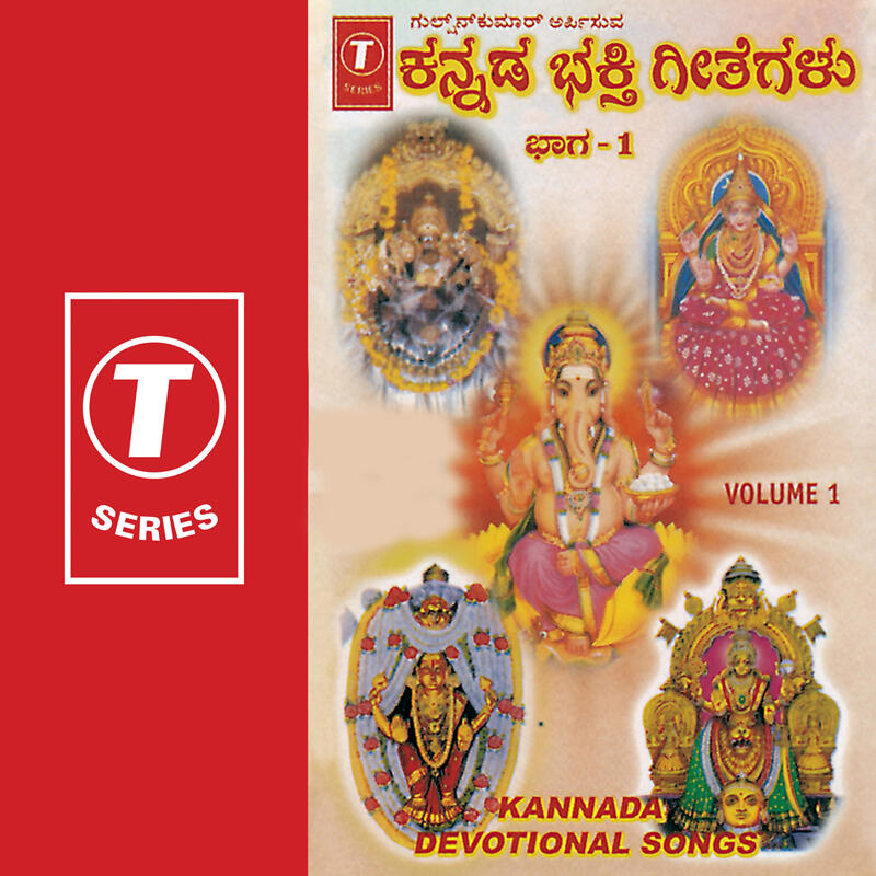 B.R. Chaya - Kannada Devotional Songs (vol. 1) | iHeart