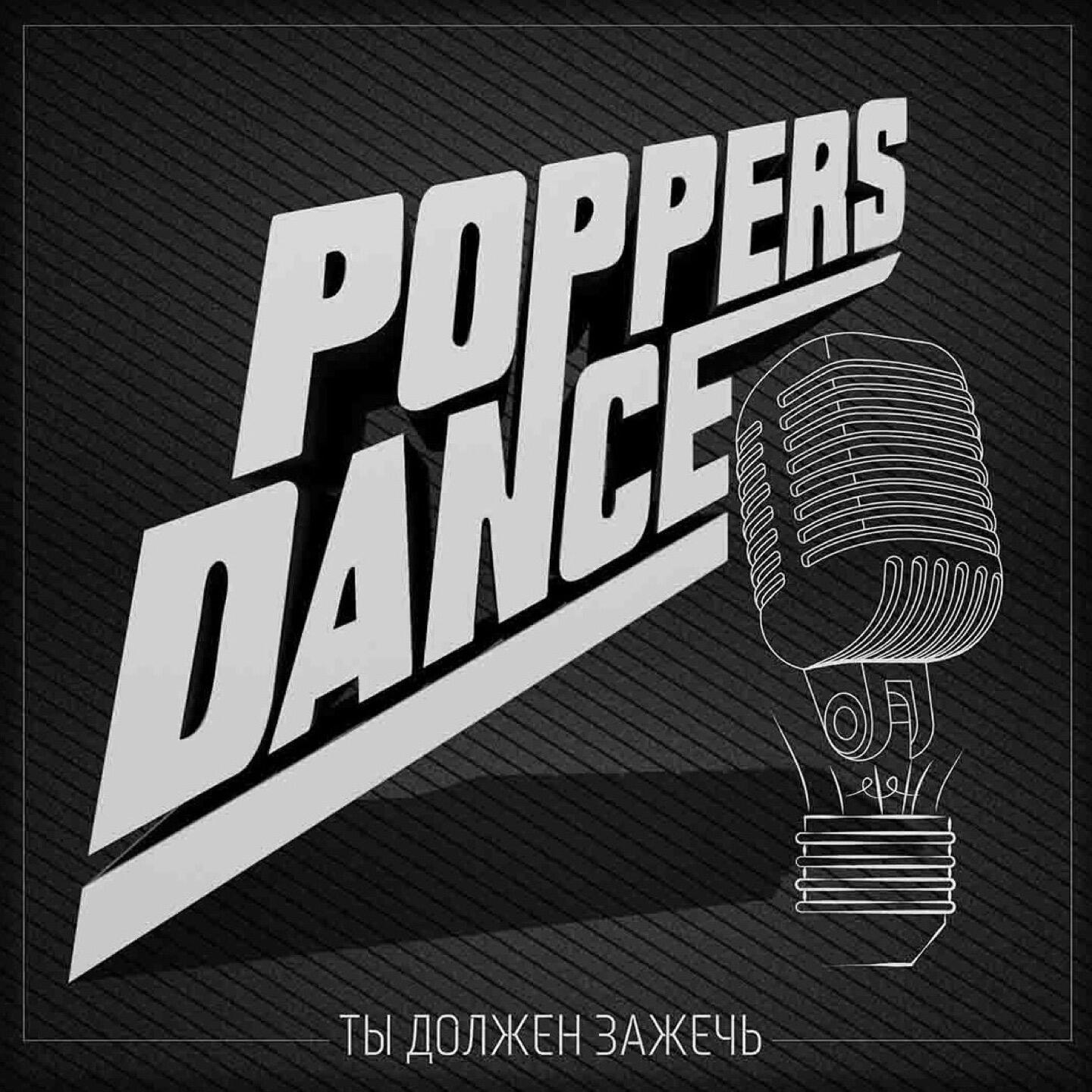 Poppers Dance | iHeart
