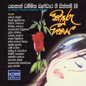 Saman Jayanath Jinadasa | iHeart