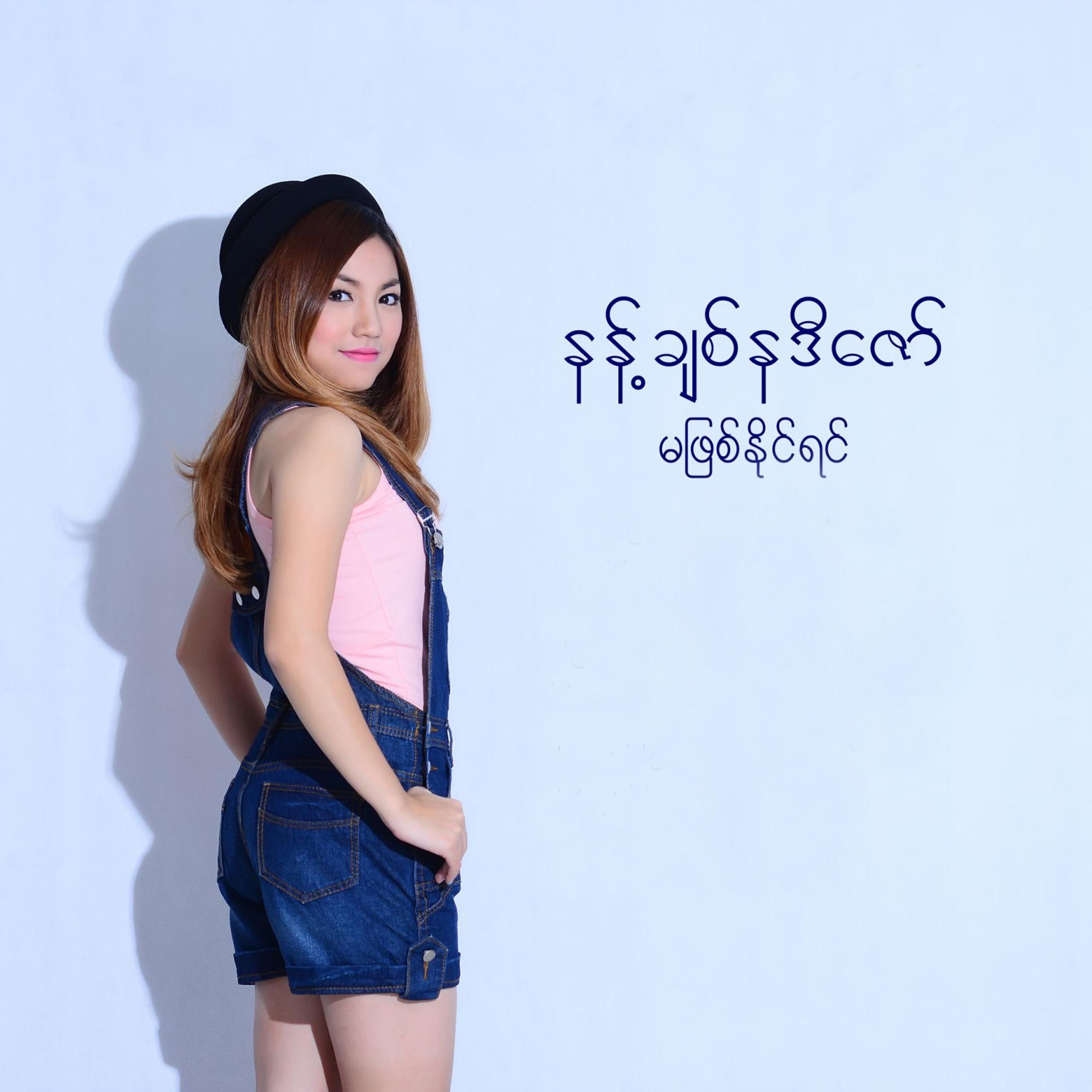 Nant Chit Na Di Zaw | iHeart