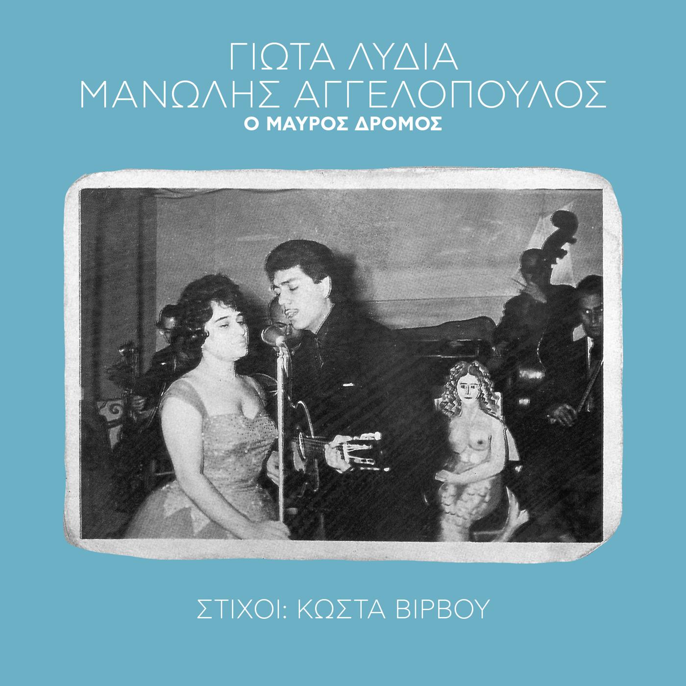 Stream Music from Artists Like Giota Lidia & Manolis Aggelopoulos | iHeart