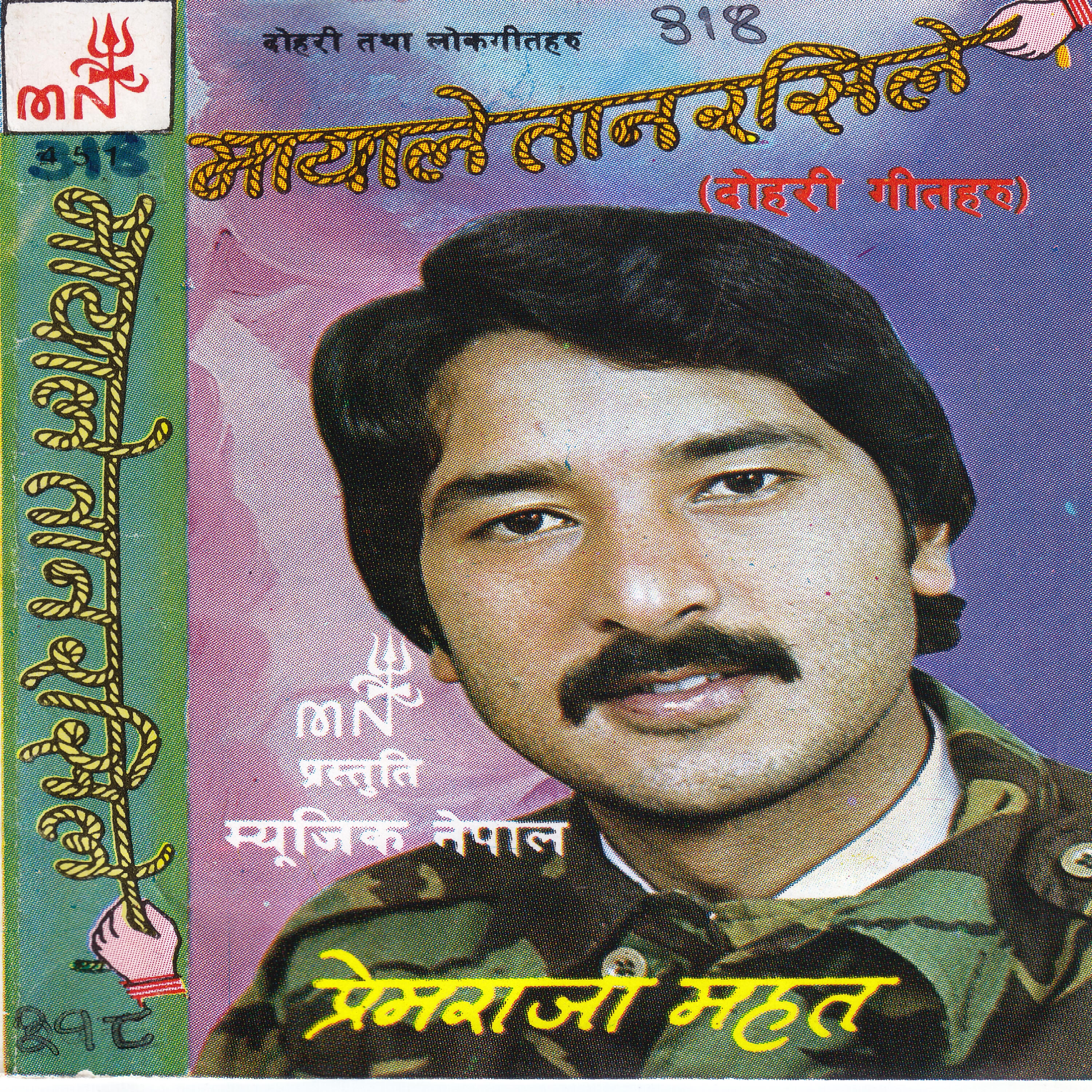 Ganga Gurung & Bima Kumari Dura | iHeart