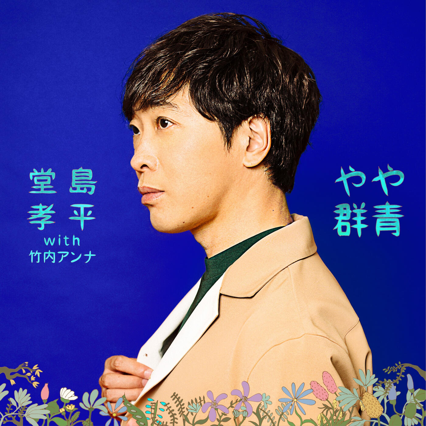 Kohei Dojima with Anna Takeuchi | iHeart