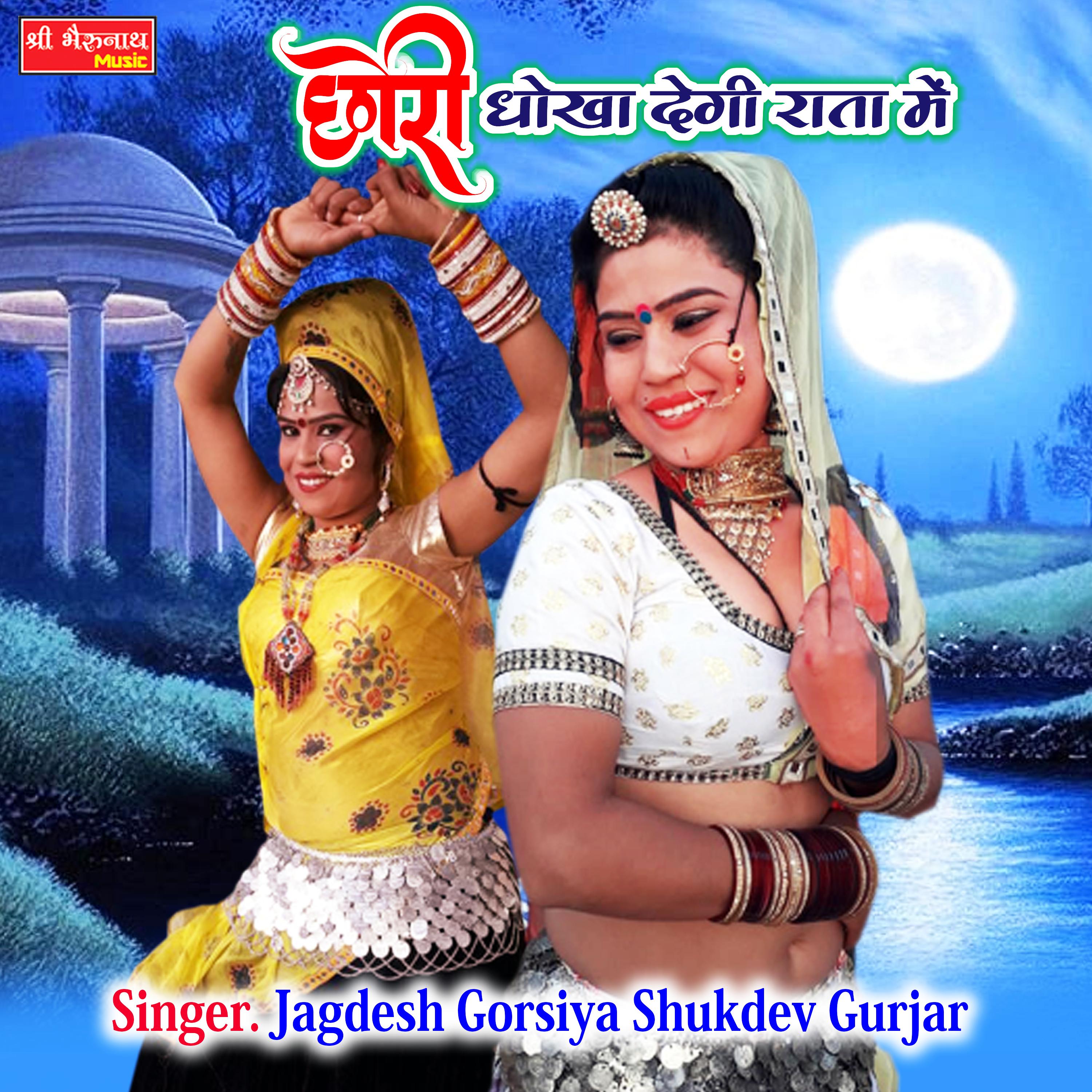 Jagdesh Gorsiya Shukdev Gurjar | iHeart