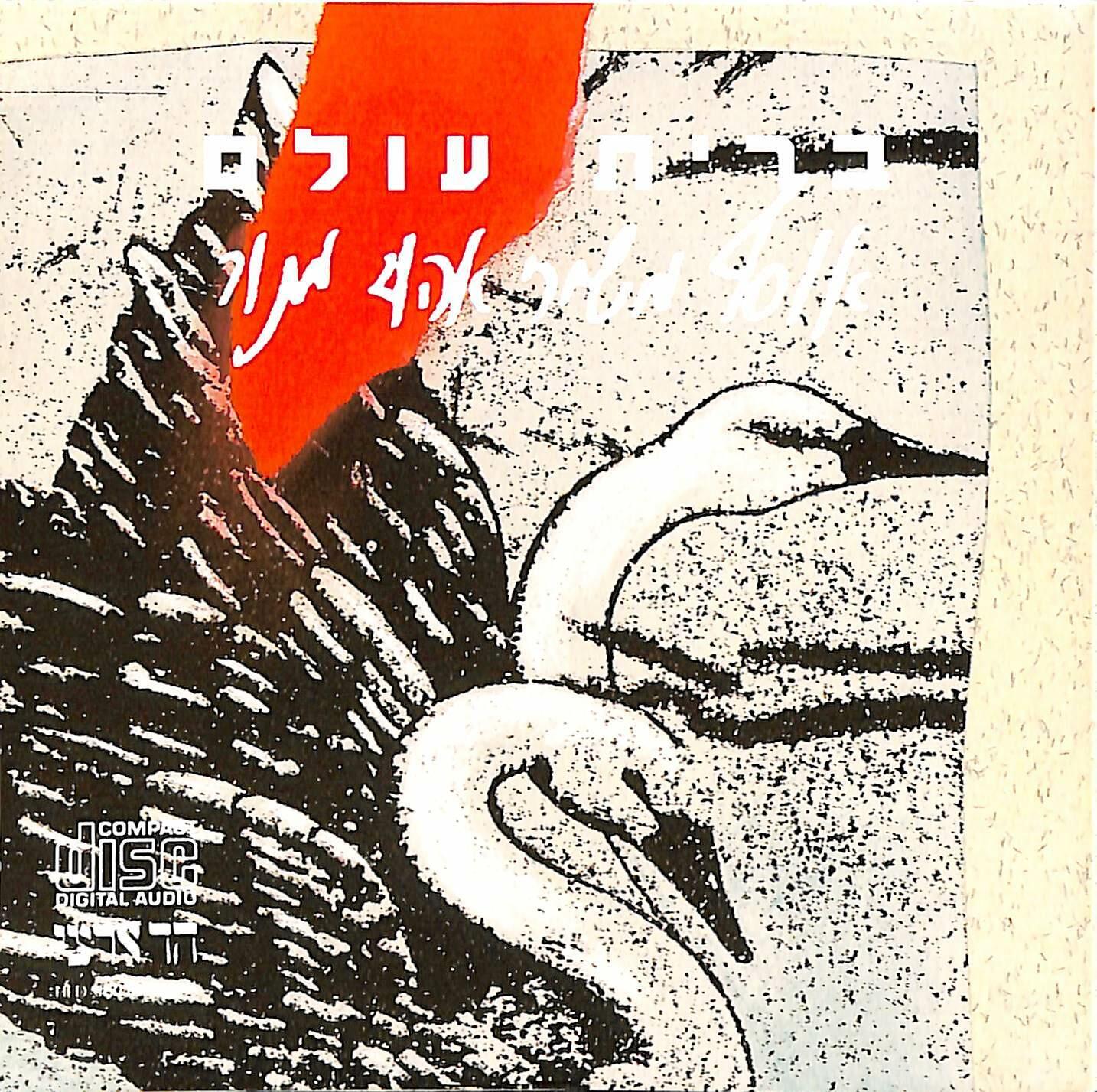 Shem-Tov Levi and Dafna Armoni | iHeart