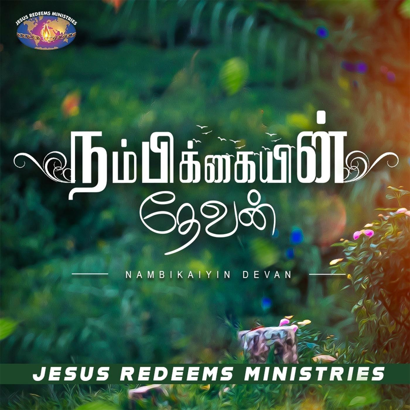 Jesus Wallpapers With Bible Verses In Tamil