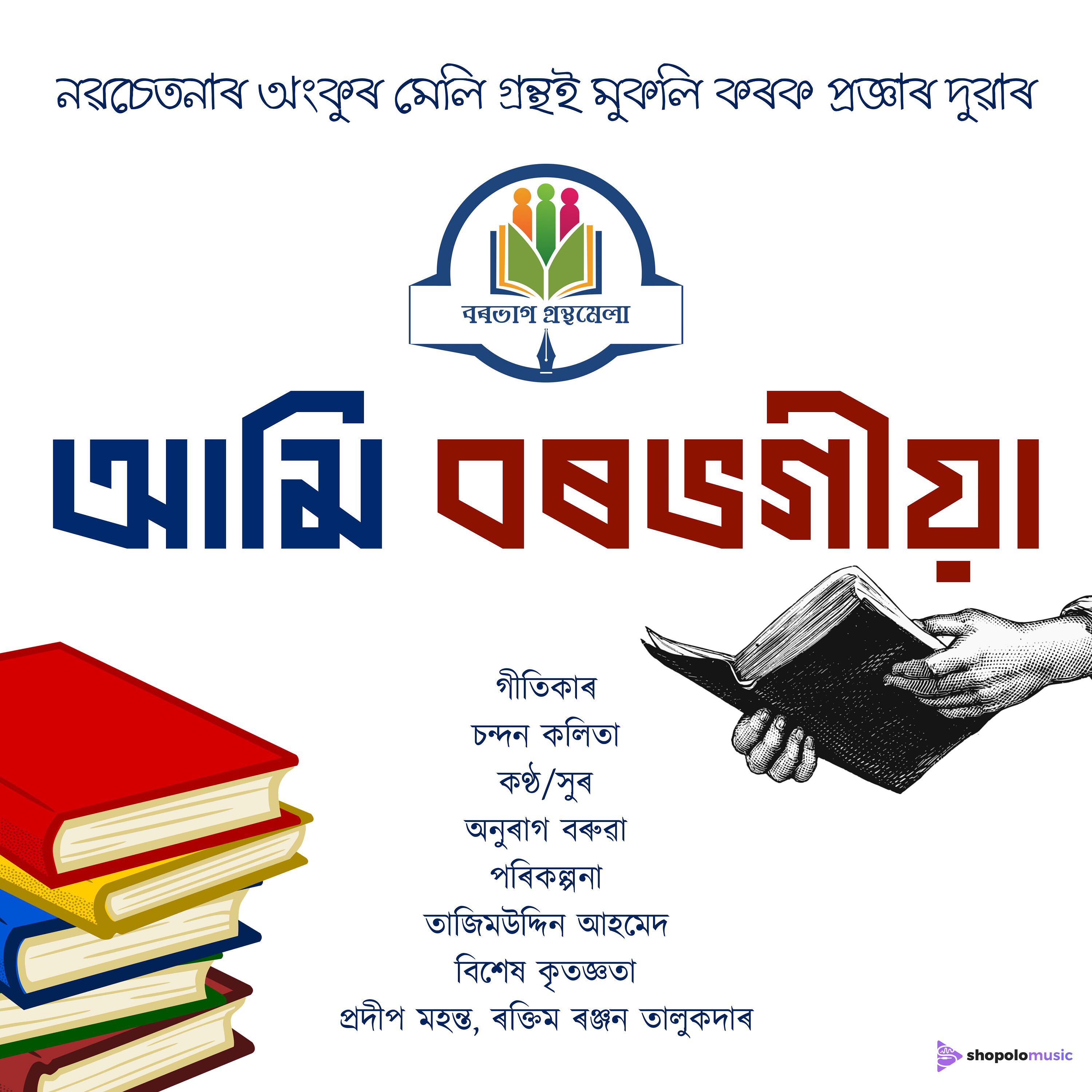 Anurag Barua and Bishwa Bidyut Das | iHeart