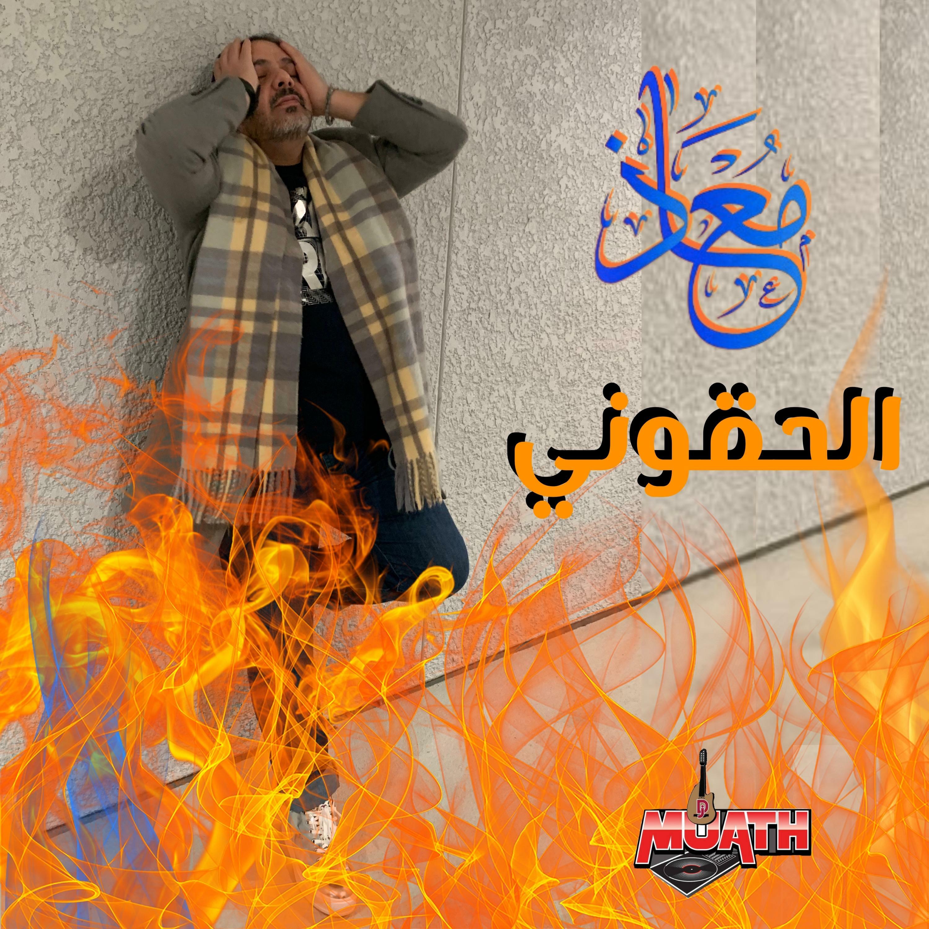 muath Edriss | iHeart