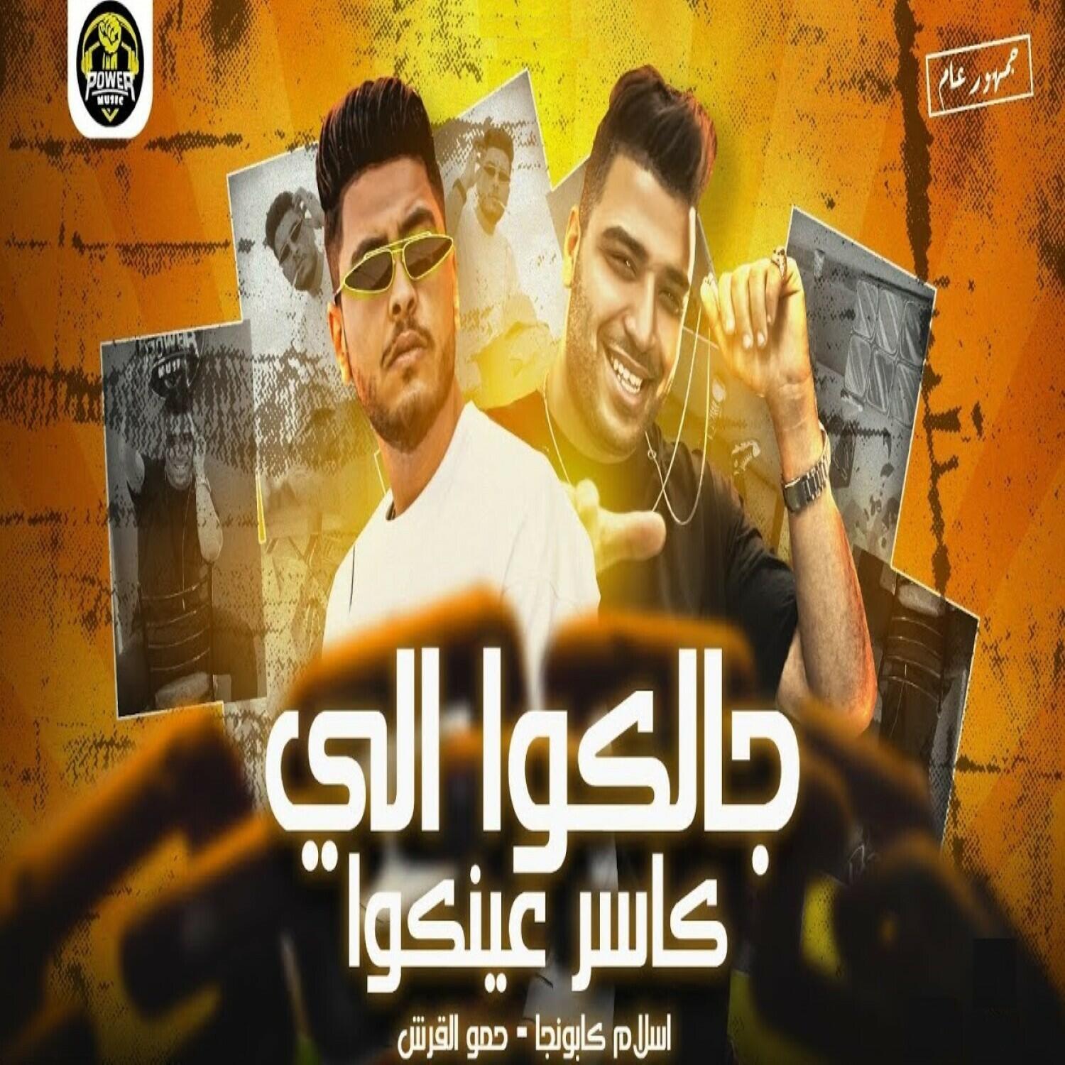 Eslam Kabonga and Hamo El Tekha | iHeart