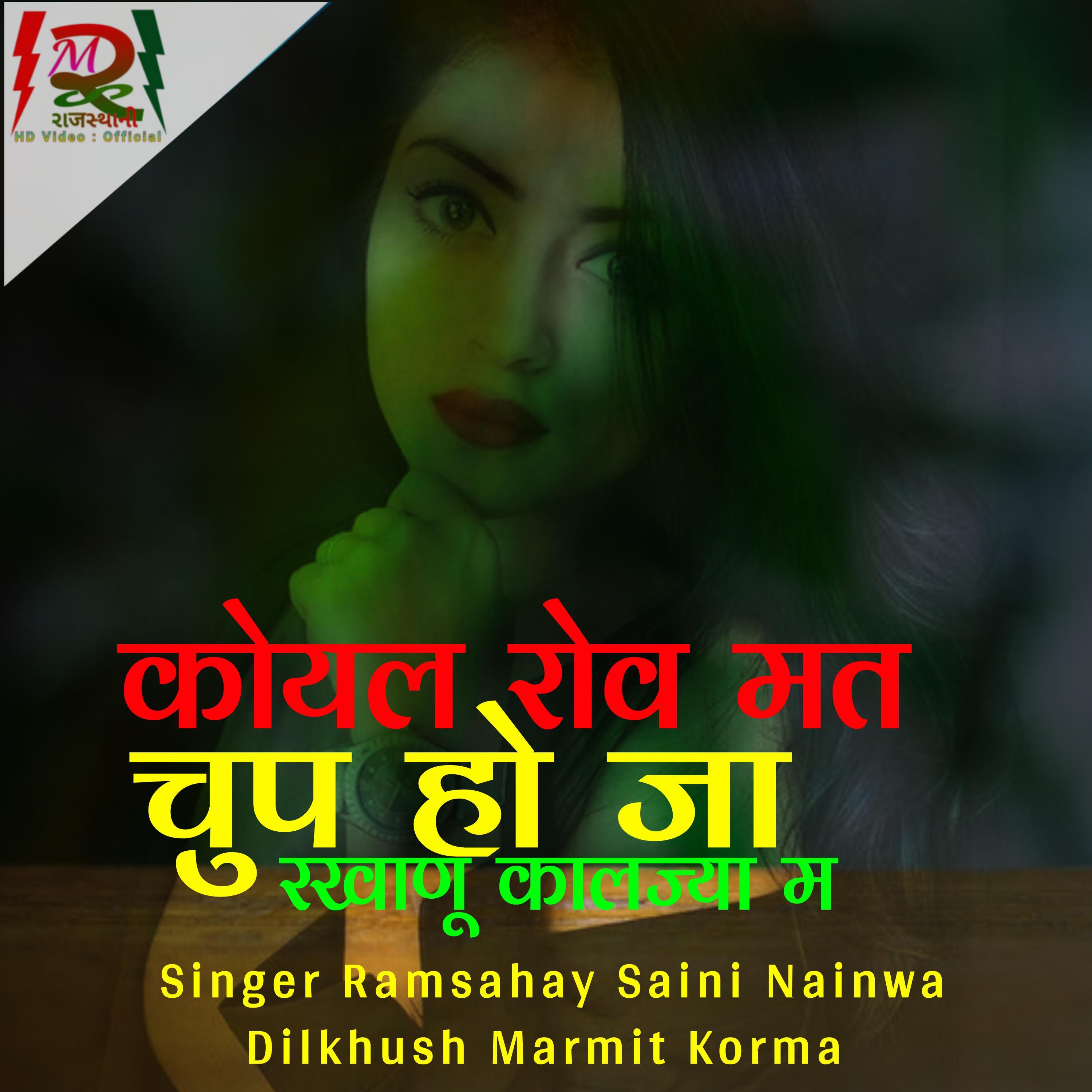 Stream Free Music from Albums by Ramsahay Saini Nainwa | iHeart