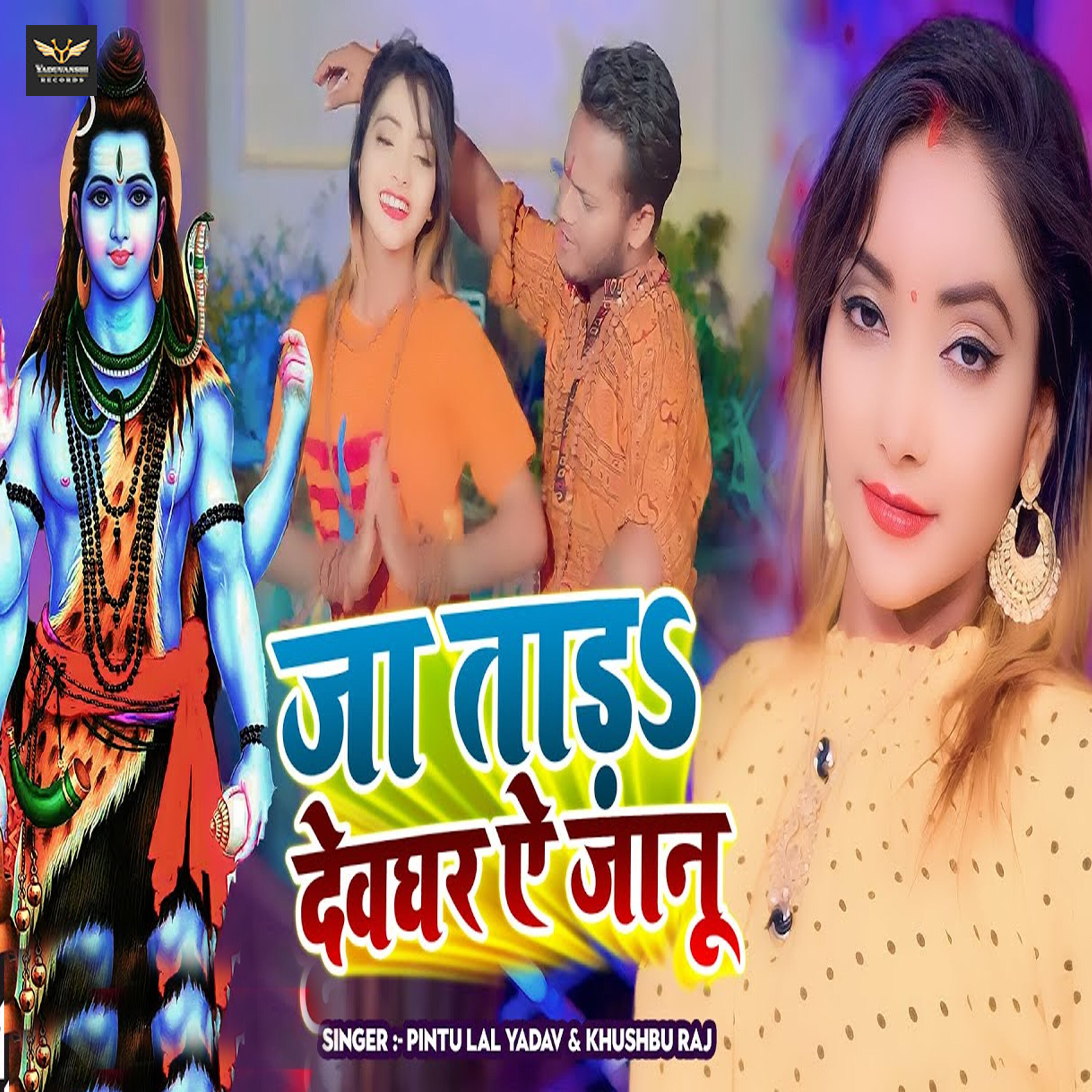 Pintu Lal Yadav & Khusbu Raj | iHeart